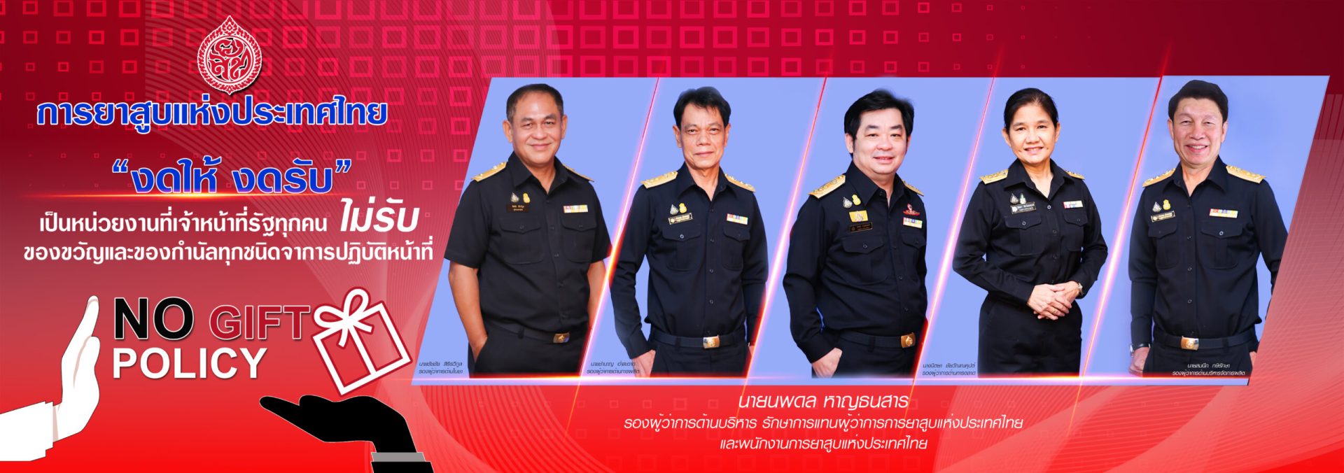 nogif | การยาสูบแห่งประเทศไทย