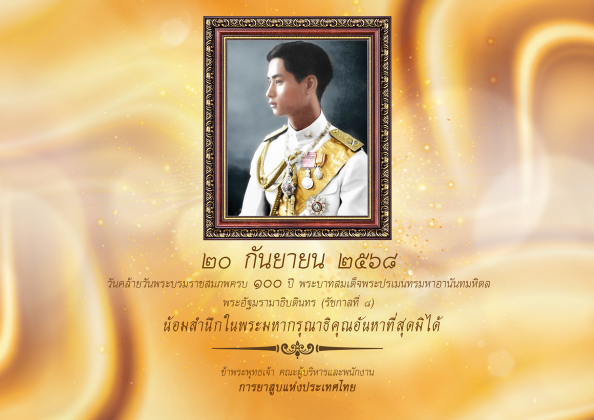 การยาสูบแห่งประเทศไทย